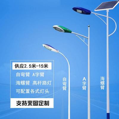 路杆灯市一太阳能户外杆体电高杆道路OVS照明庭院新农村市政路灯