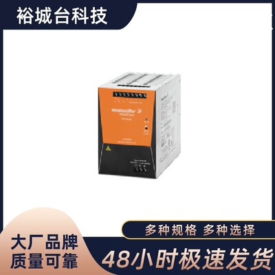 Weidmüller魏德米勒开关电源PRO MAX3 480W 24V 20A