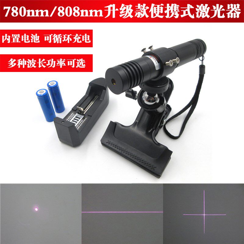 780nm808nm升级款便携式点状激光器近红外一字激光灯十字线灯模组