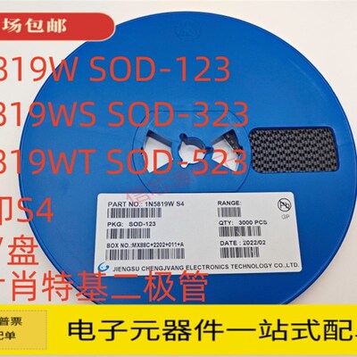 贴片肖特基二极体1N5819W 5819WS 5819WT S4 SOD123 323 523 整盘