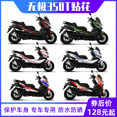 适用隆鑫无极SR4 Max 350T中版贴花改装贴纸版画车身彩色拉花版花