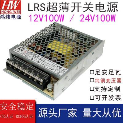 工业设备机器12V开关电源12V100W24V120W超薄开关电源LRS系列电源