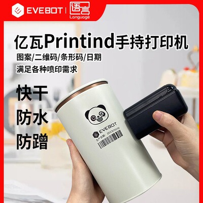亿瓦printpods手持打印机喷墨便携小型印刷日期条码logo标签打印