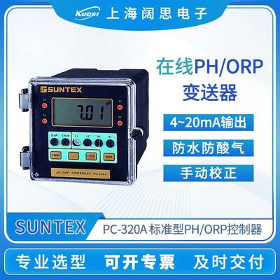 SUNTEX在线PH计PC-320A水质监测ORP仪表工业PH/ORP变送器酸碱度计