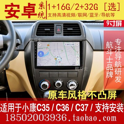 9寸适用于东风小康C35 C36 C37 C55 C56安卓大屏导航仪一体机中控