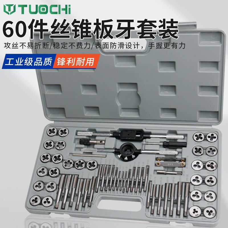 公制英制丝锥板牙套装手用丝攻扳手绞手丝锥工具组合合金钢