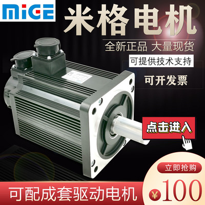 杭州米格伺服电机米格130ST-M04025 M05025 M06025 M07725M15015
