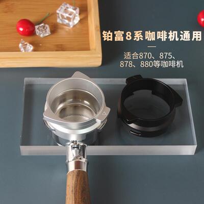 Breville铂富8系接咖啡机粉54mm粉环器手柄870/875/880圈飞粉漏防