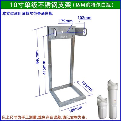 滨特尔大白瓶透明白瓶配套不锈钢支架挂板厨下安装方便换滤芯