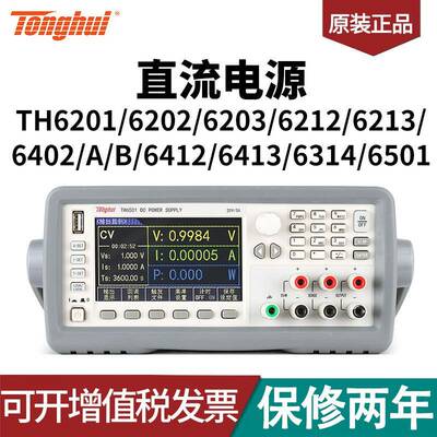 TH6201/6202/6203/6212/6213/6402/A/B/6412/6413/6314直流电源
