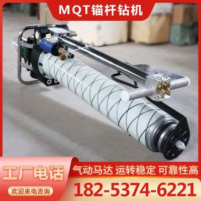 现货供应手持式MQT锚杆钻机 矿用支护锚杆钻机 支腿式锚杆打孔机