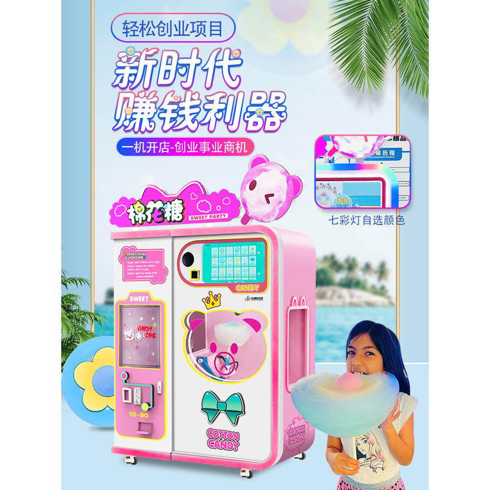 2025新型棉花糖机摊位商业儿童智能自助售货机全自动棉花糖机器人