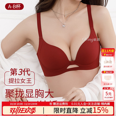 OEING红色内衣女士小胸聚