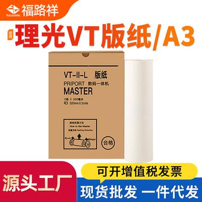 适用理光VTa3版纸VT3300 VT3500 3650 3750 3820 3800 3830 3950