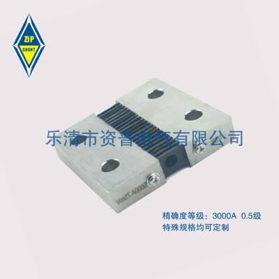 FL-2F 平板分流器 3000A /75MV