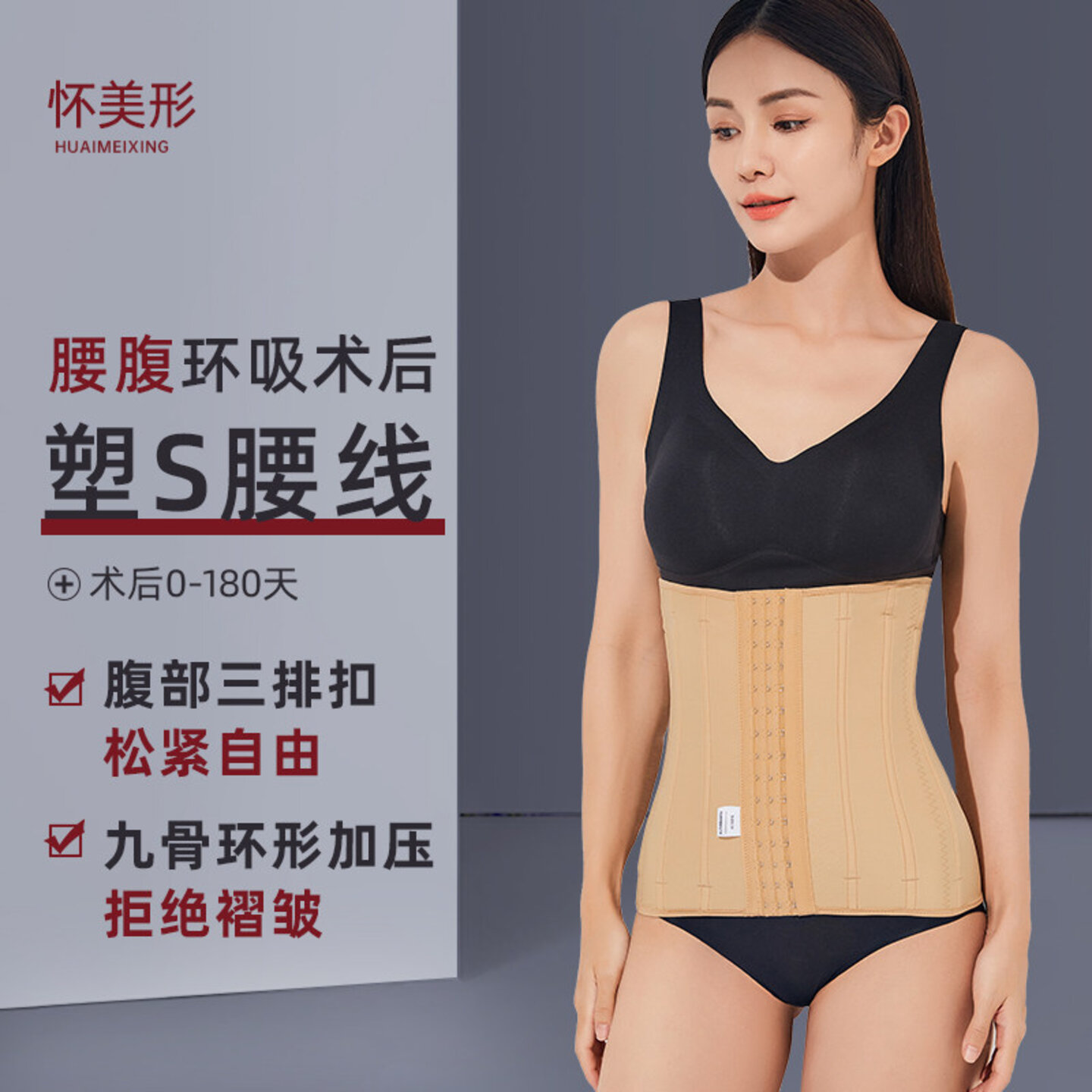 曼品质吸脂抽脂术后塑身衣产后修复腰封塑形腰夹加压束腰收腹带
