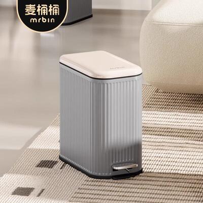 麦桶桶脚踏小垃圾桶生间法式新款卧室客厅家用NACO-V踩厕所夹卫缝
