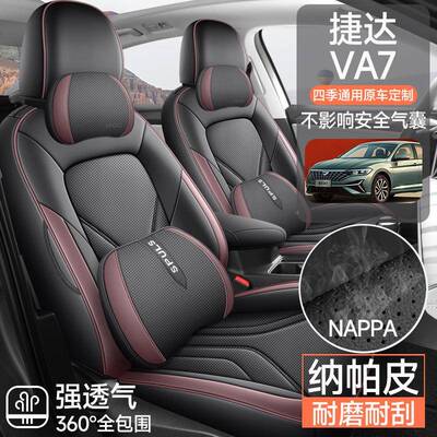 大众用捷达VA7专座汽车座垫四季通全包围椅387套用透气皮革坐垫内