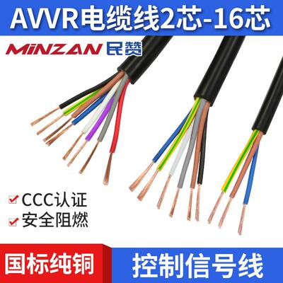 国标AVVR2/3/4/5/6/7/8/10/12/16芯0.2平方0.3门禁信号控制电源线
