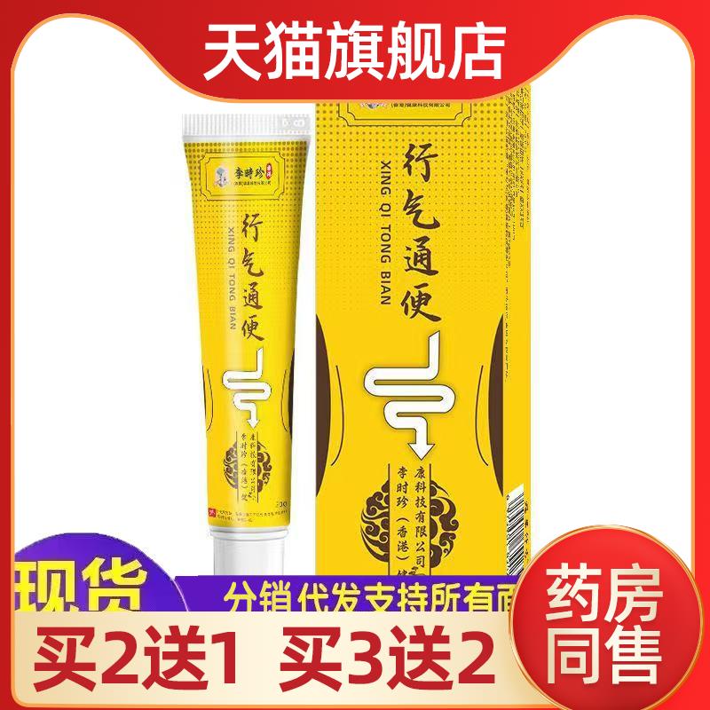 李时珍医药行气通便凝胶20g