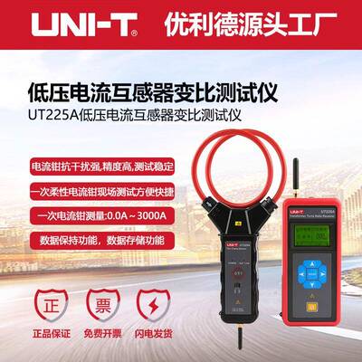 优利德工业品UT225A无线低压互感器变比仪电力系统无线传输