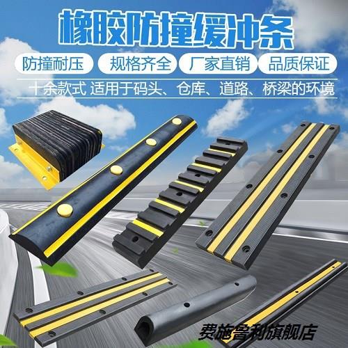 橡胶防撞条胶块垫块仓库码头货车倒车护舷条块卸货止退器橡胶减速