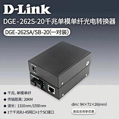 DLINK 千兆单模单纤收发器DGE-262SA+B-20套装 千兆单模单纤收发