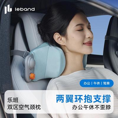 乐班leband双区空气颈枕办公午休久坐护颈头枕充气气囊颈枕