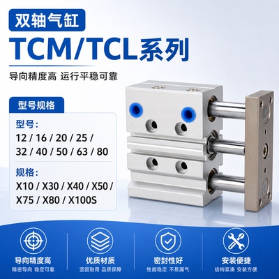 TCM/TCL三轴三杆大推力气缸