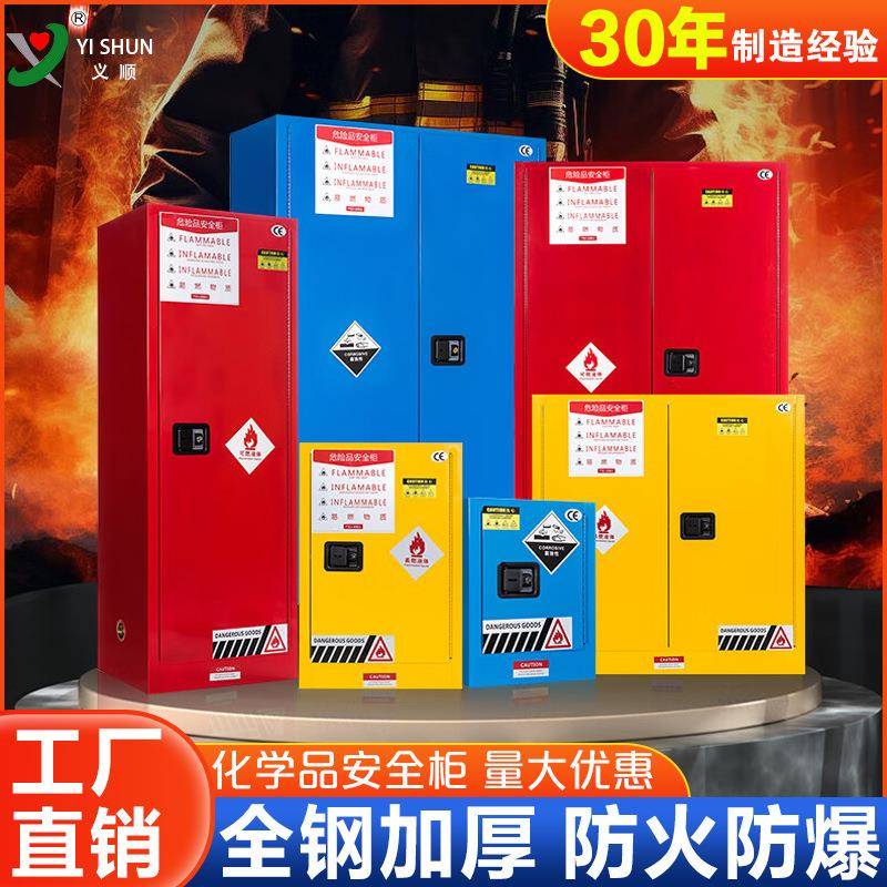 防爆柜工业化学品安全柜危化品防火防爆箱实验室双锁危险品储存柜