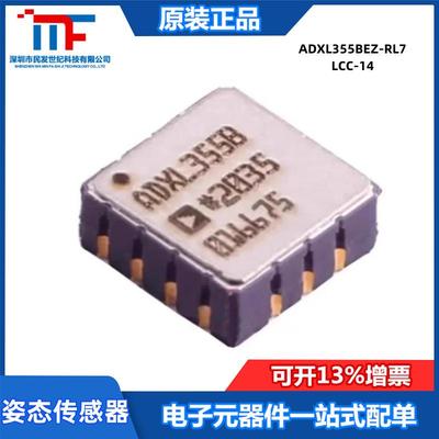 原装ADXL355BEZ-RL7 CLCC-14 低功耗3轴姿态传感加速度计
