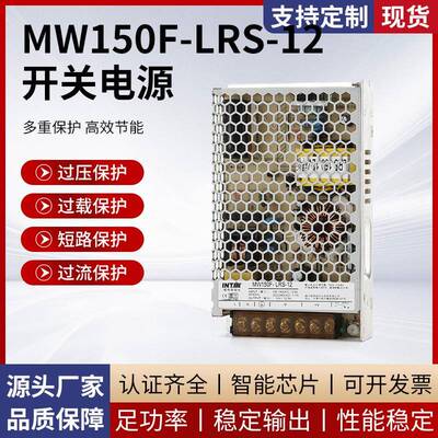 铭伟电源开关MW150F- LRS-12超薄室内工业开关电源工控型设备专用