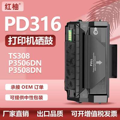 适用奔图PD316硒鼓P3506DN打印机粉盒P3508DN墨盒p3506硒鼓易加粉