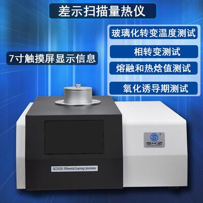 DSC差示扫描量热仪 产品稳定性 氧化诱导期 OIT 室温~550℃ 风冷