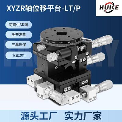 严选XYZR四轴位移平台手动精密工作台微调光学滑台LT60/90/125