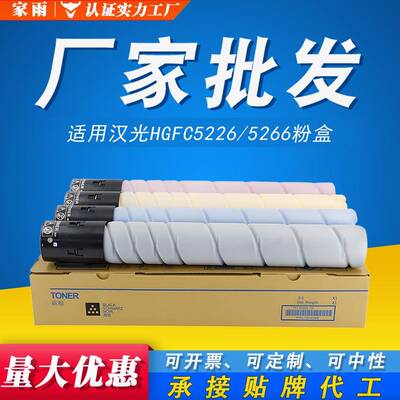 适用汉光HGFC5226粉盒HGFC5266复印机墨盒HG-TN5226SL/SH彩色碳粉
