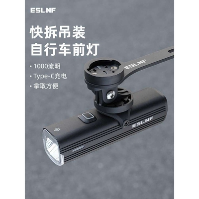 ESLNF自行车快拆前灯骑行灯大流明铝合金山地公路车车灯骑行装备