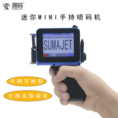 溯码MINI迷你手持喷码机小型日期打码机Hand-held inkjet printer