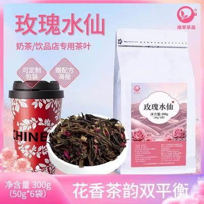 玫瑰水仙乌龙茶奶茶店专用茶叶茶底丛中柠檬鲜奶茶轻乳茶饮品商用