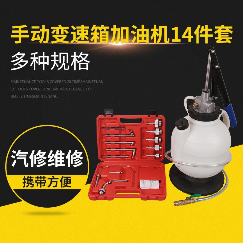 手动变速箱加油壶 自动变速箱加油机 换油器14件套气动加油壶