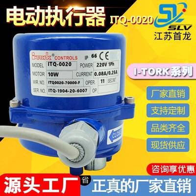 i-TORK电动执行机构 角行程ITQ0020电动头 220V/24V电动执行器