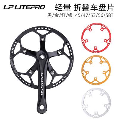 lp litepro轻量折叠车盘片 130BCD自行车单盘带护盘 45/47/53/58T