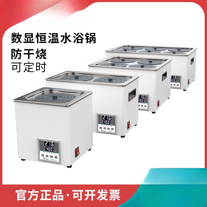 【群安仪器】水浴锅恒温数显电热水浴箱家用防干烧单孔双孔实验室