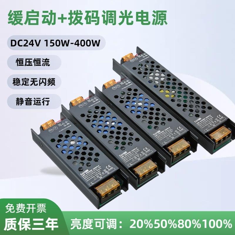 缓启动拨码调光灯带电源变压器恒压恒流灯条灯箱驱动开关电源24V
