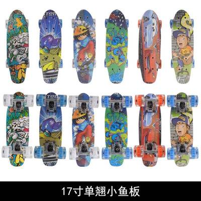 mini四轮代步单翘香蕉skateboard闪光轮17吋枫木儿童滑板小鱼板
