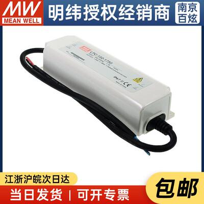 明纬LED恒流电源 LPC-150-1750 150W 1750mA