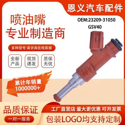 适用汉兰达 普瑞维亚 燃油喷射器喷油嘴 23209-31050 GSV40