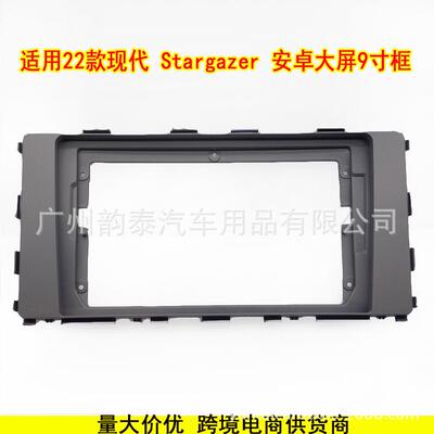 适用2022款现代 STARGAZER 安卓导航面框大屏改装面板百变套框