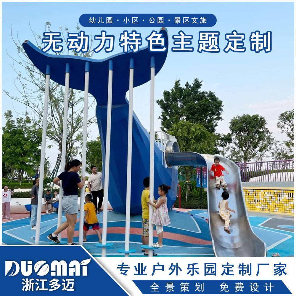 户外不锈钢鲸鱼滑梯商场小区网红户外滑梯景区户外无动力游乐设施