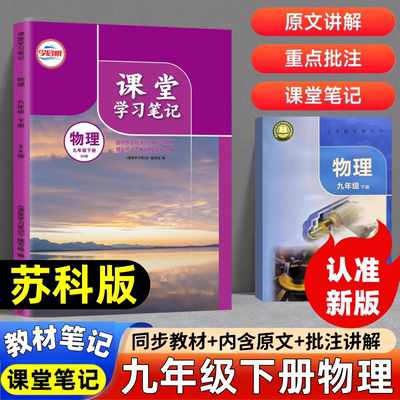 九年级下册苏科版物理课堂笔记